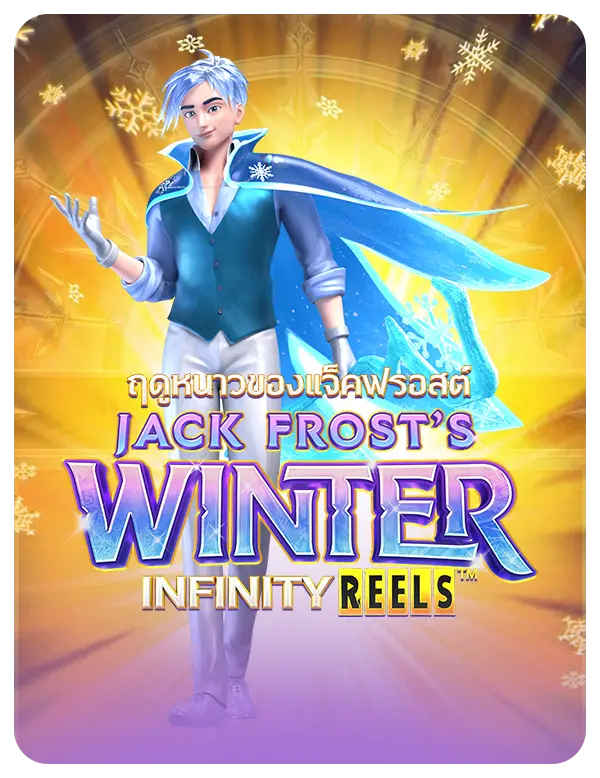 Jack Frost's Winter - PG SLOT ทดลองเล่น | สนุกกับสล็อต PG ง่าย ๆ บนทุก ...